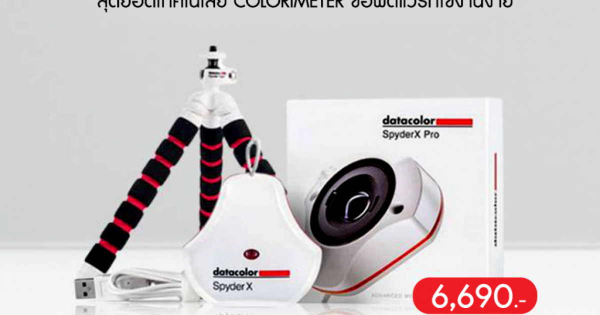 Datacolor SPYDER X PRO Kit