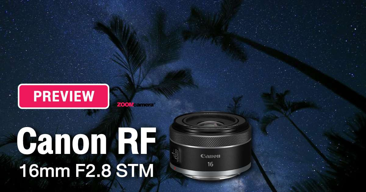 Canon RF 16mm F2.8 STM | ว่าที่เลนส์ Wide Fix ติดกล้องรุ่นล่าสุด | ZoomCamera