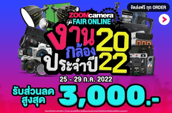 Zoomcamera Fair Online 2022 ทั้งลดทั้งแถม | ZoomCamera